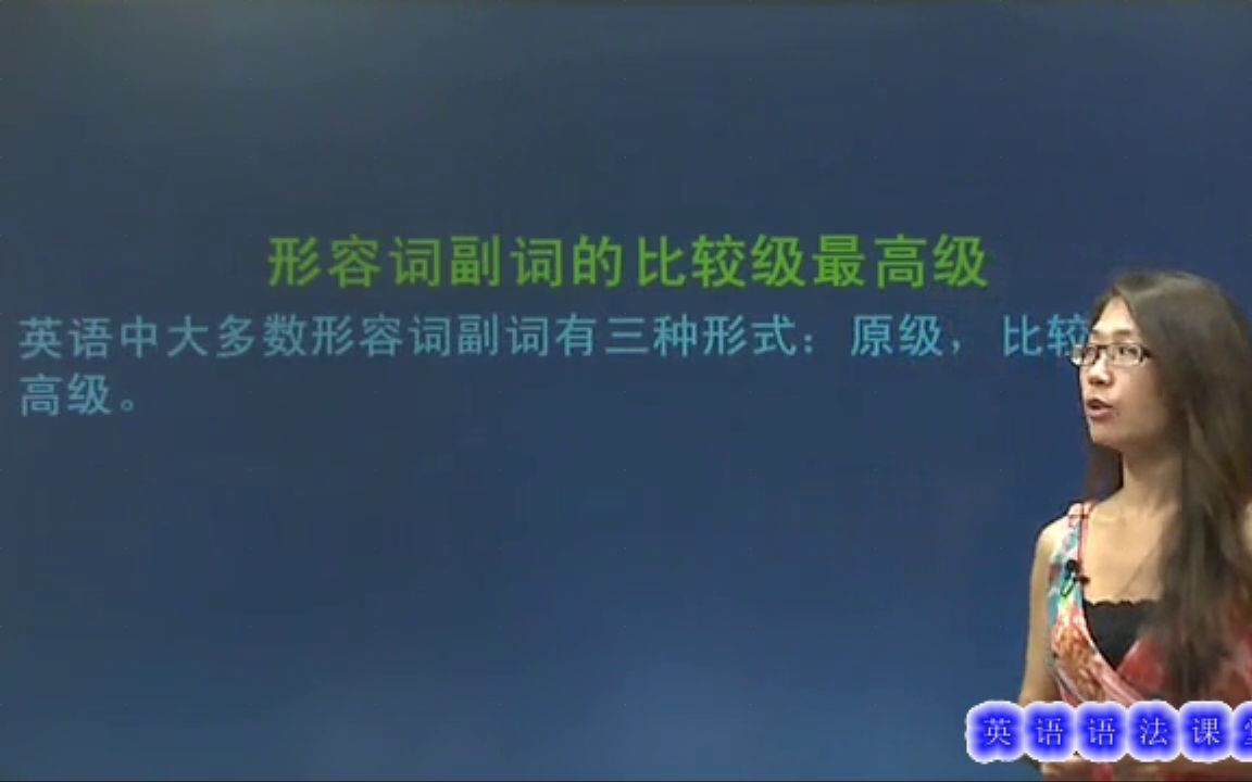 英语语法:形容词副词的比较级最高级,英语学习有方法!