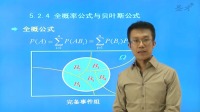 贾俊平《统计学》(第5版)网授精讲班 第9集 概率与概率分布(2)