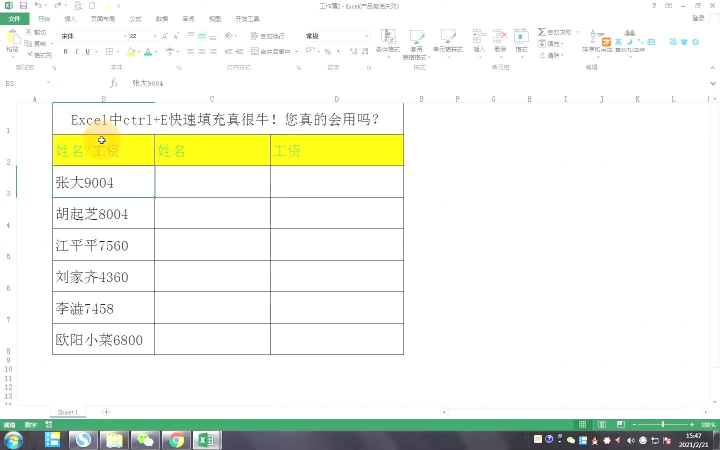 Excel中ctrl+E快速填充真很牛!Excel的智能填充就是这么强大!