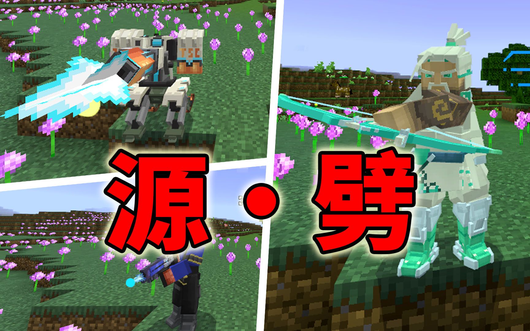 网易我的世界又一神作!高度还原守望先锋!_哔哩哔哩bilibili_我的世界