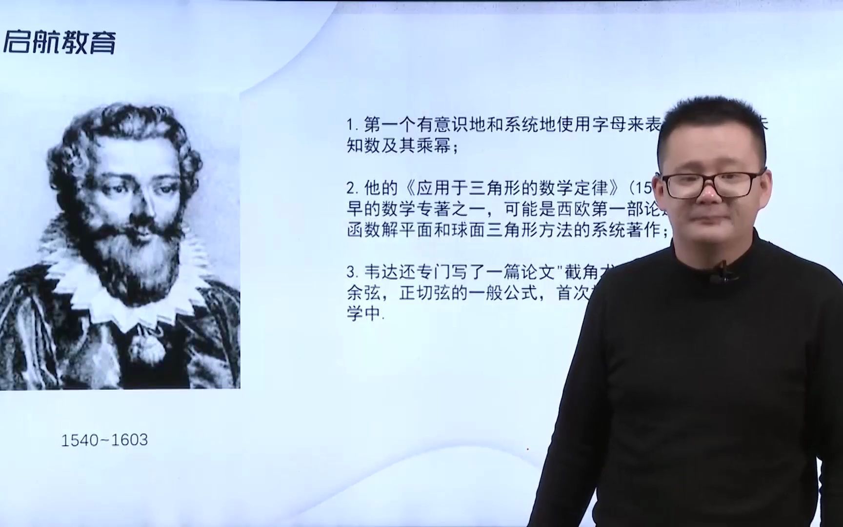 小侯七2分钟带你了解数学家韦达