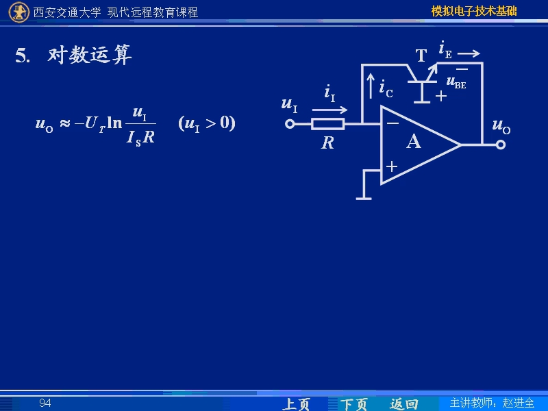 模拟电子技术基础 第68讲