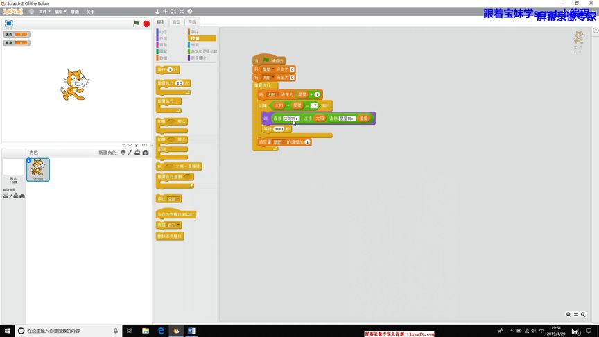 【scratch编程入门】第五课 深入学习数据(变量)模块