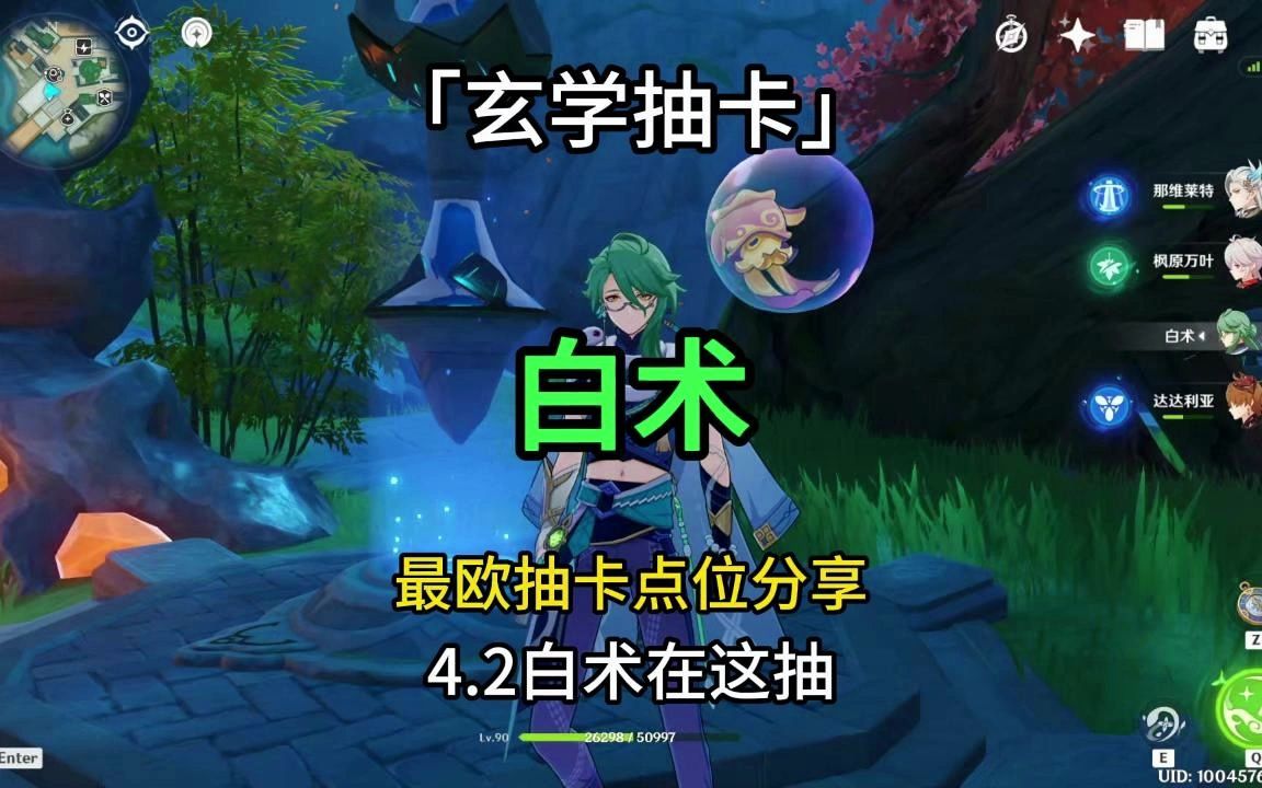 「玄学抽卡」 白术 最欧抽卡点位分享 兔毛出品 吉时:卯时_手机游戏...