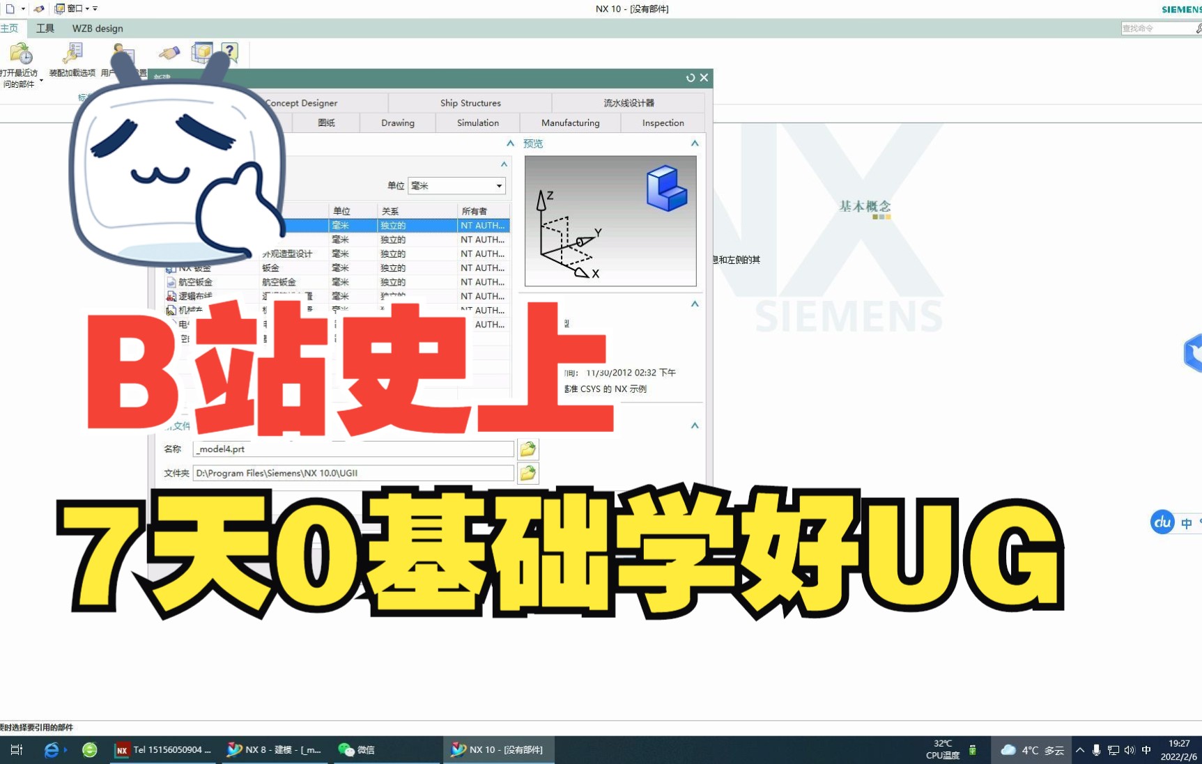 7天精通UG6-UG2007(NX2007)UG入门视频教程-UG草图绘制