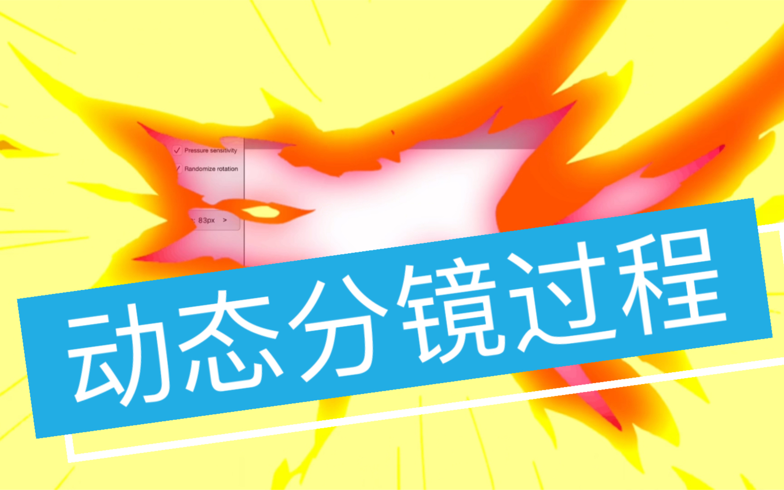 日常动画小练习