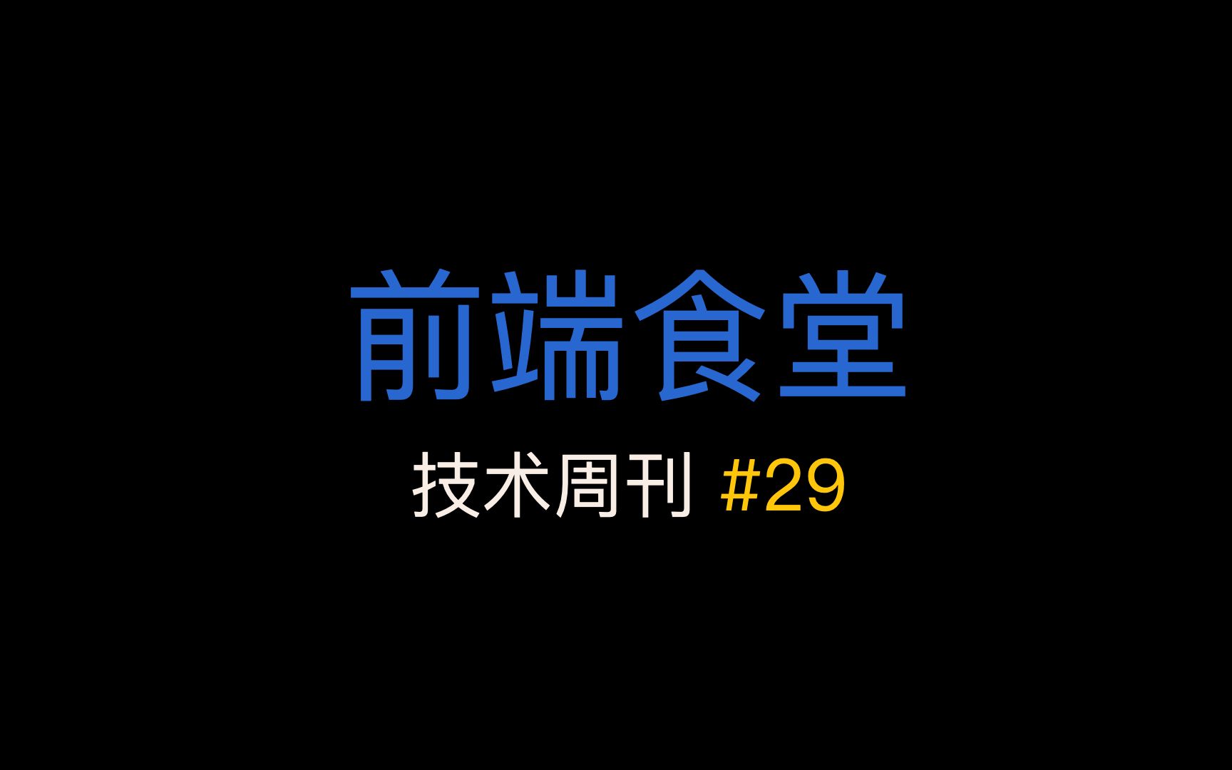 ...15.4、ESLint 支出计划、可折叠设备布局、百万周下载量 node-ipc