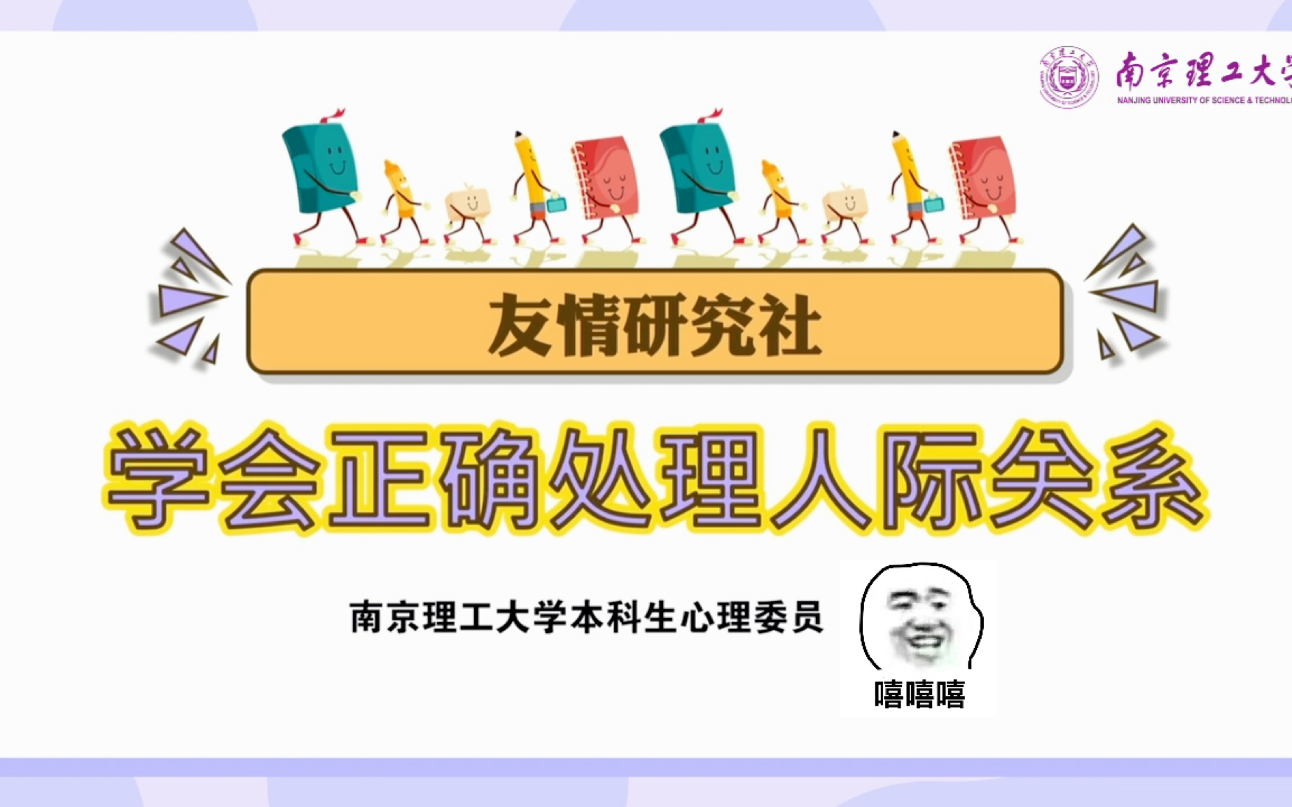 当代大学生心理主题班会实录