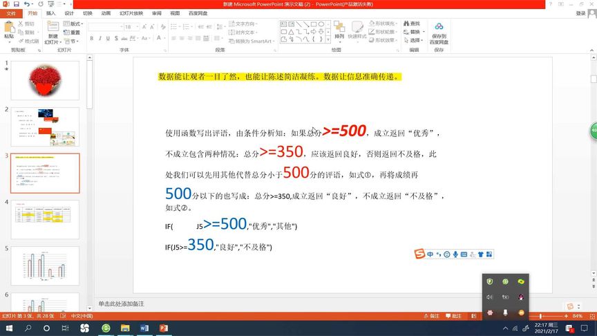 0基础学计算机PPT中如何突出数据重点
