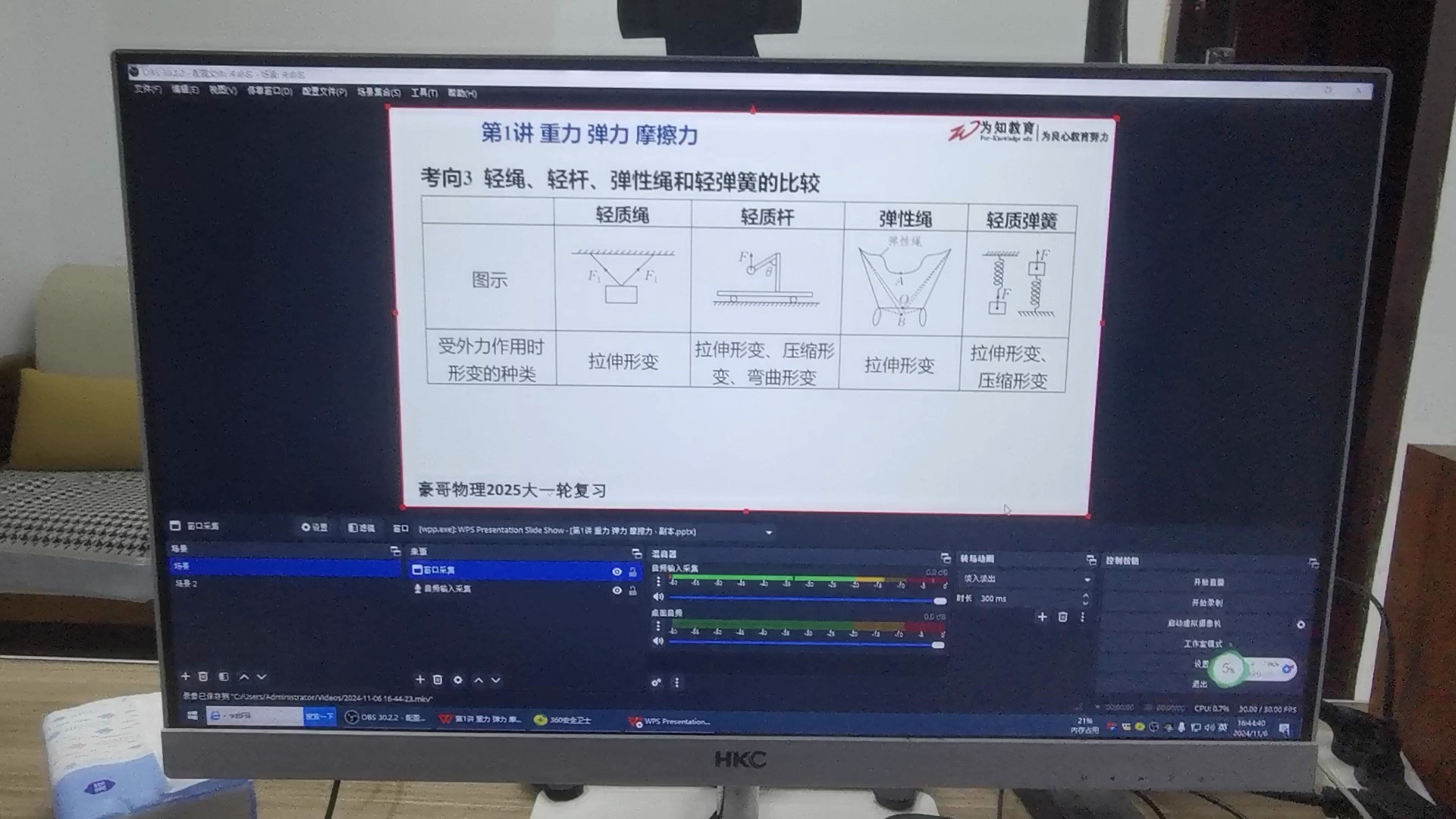 如何用OBS录课,简单版教程