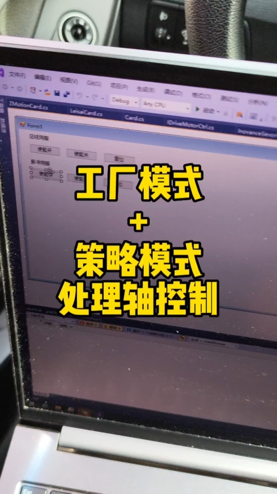 工程模式+策略模式处理轴控制