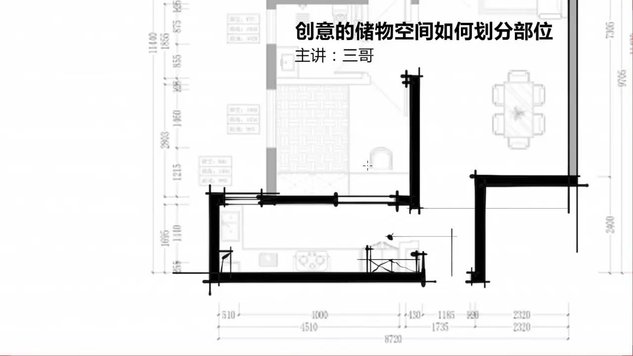 室内设计平面方案优化思维第一季 三哥主讲 设计疯人院