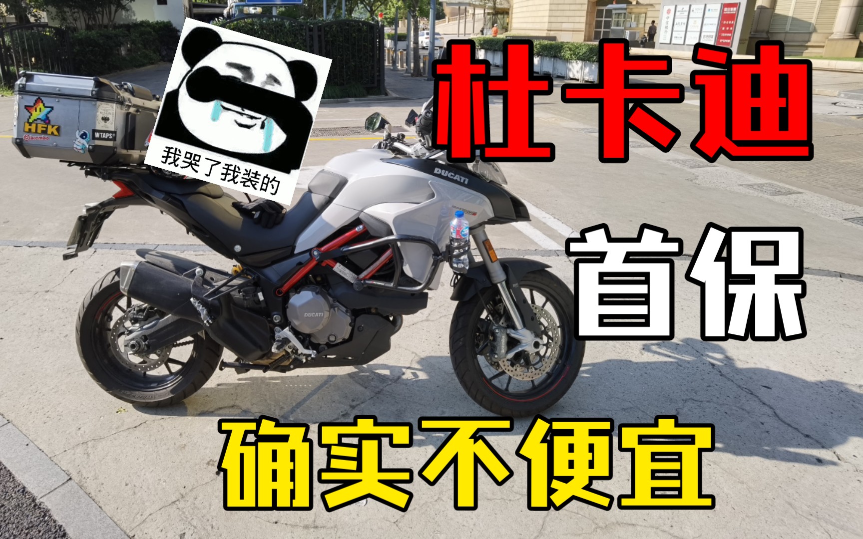 【闲聊Vlog】杜卡迪首保需要多少钱?