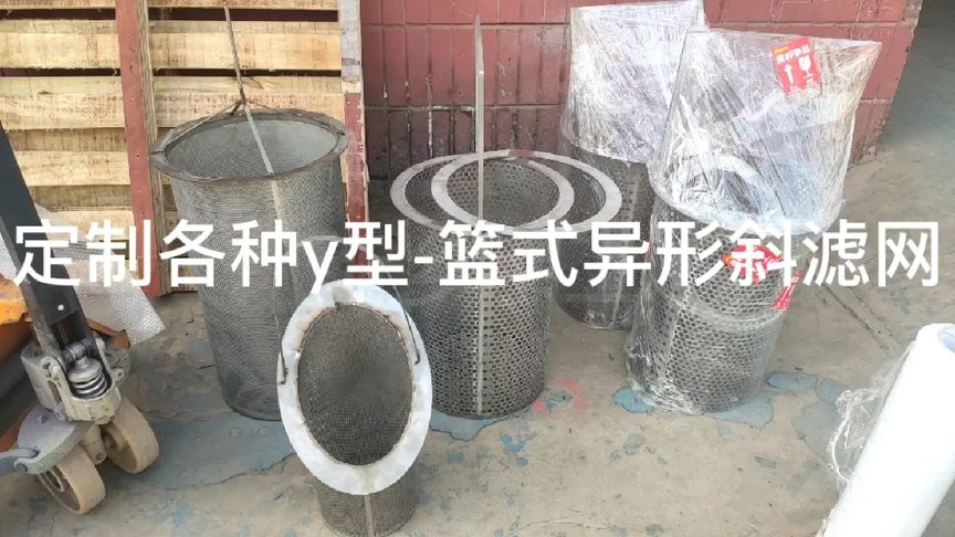 定制y型-篮式过滤器滤网 提篮式过滤网筒 304不锈钢 厨房管道地漏