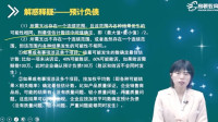 CPA《会计》:如何确定预计负债最佳估计数(二)