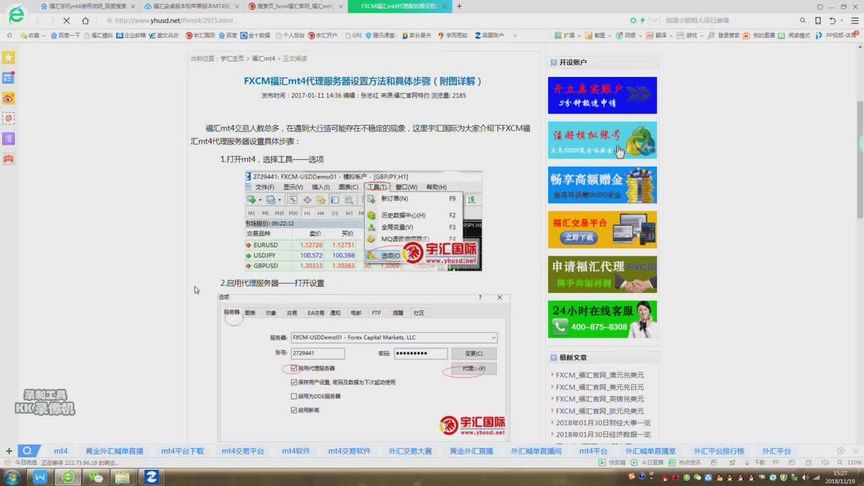 福汇软件如何设置代理服务器让交易更流畅