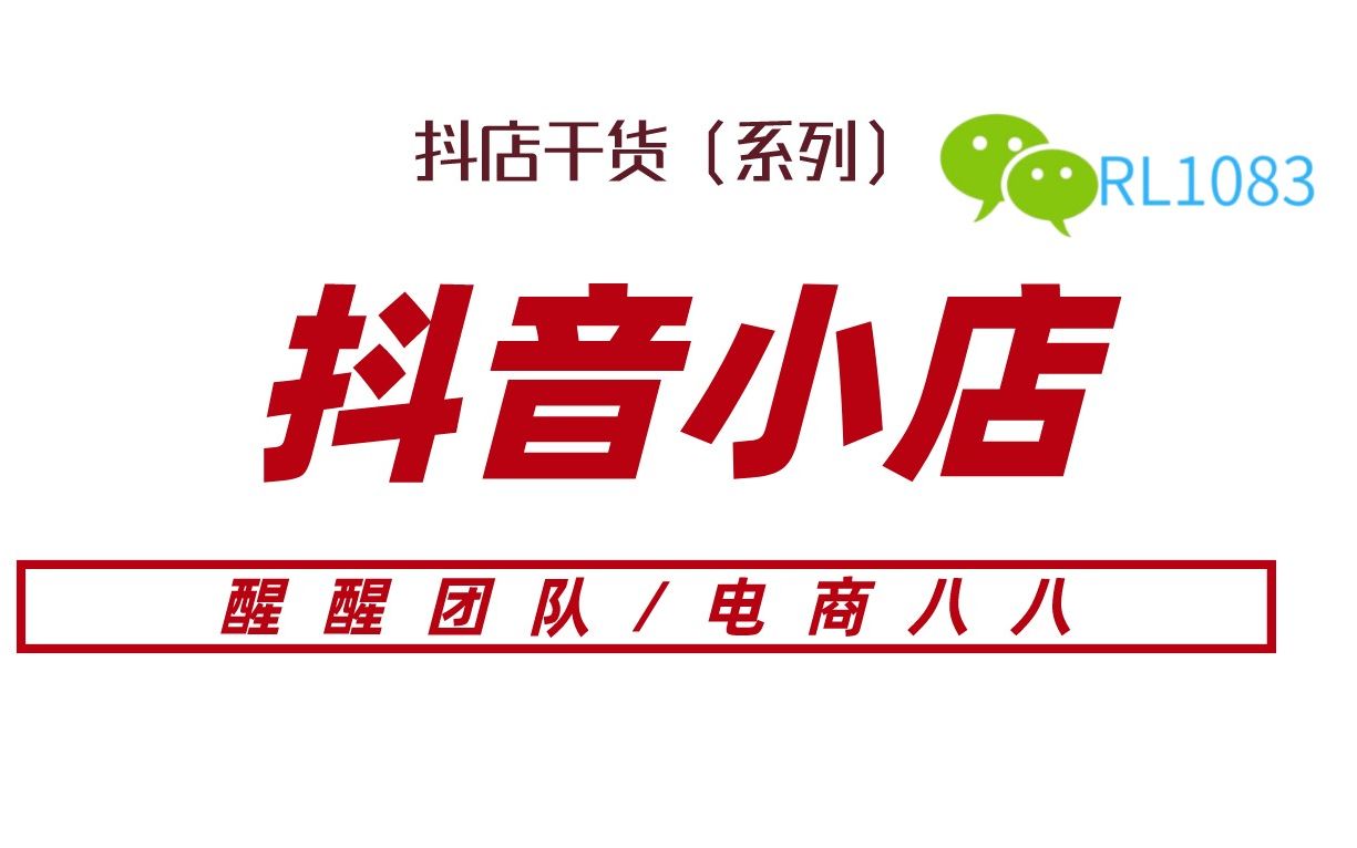 抖音小店干货;抖音小店这样设置首页展示店铺入口,无货源店群