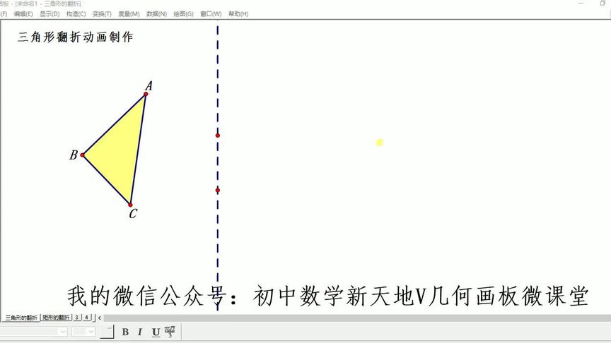 几何画板动点问题三角形的翻折