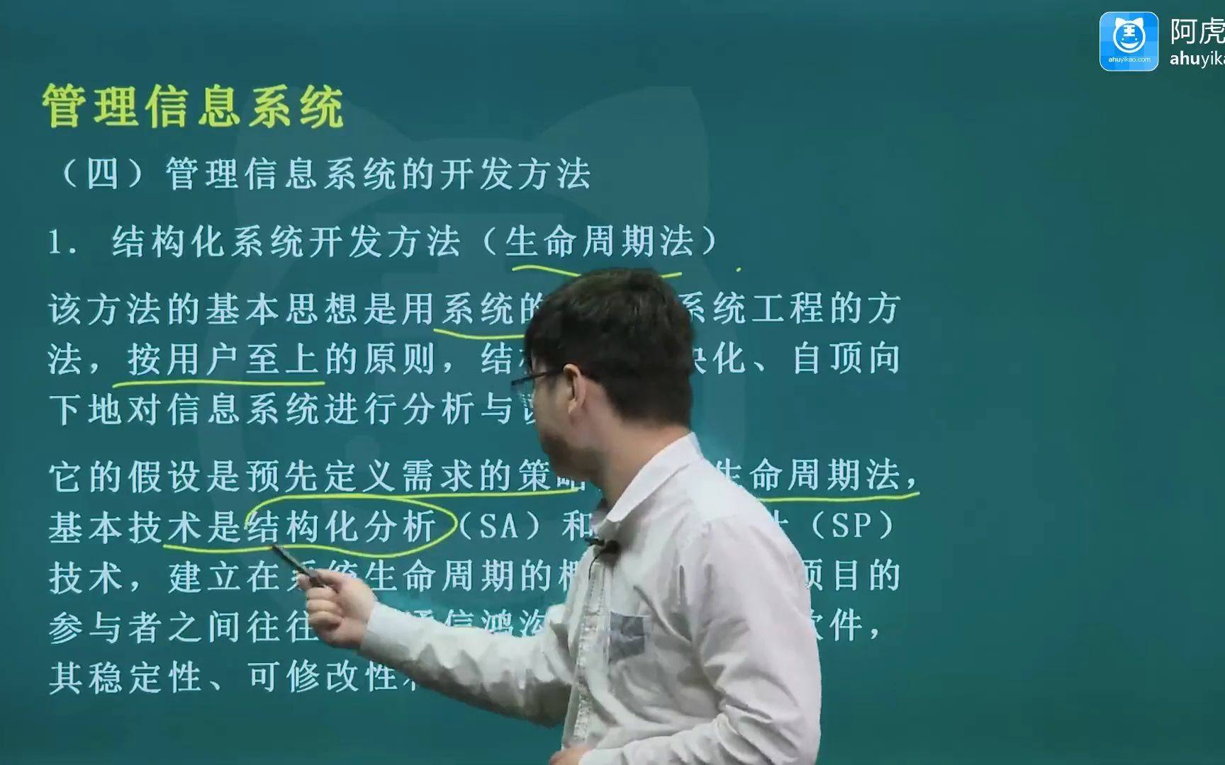 ...公共卫生主治医师362中级职称相关专业知识考试视频 管理信息系统02
