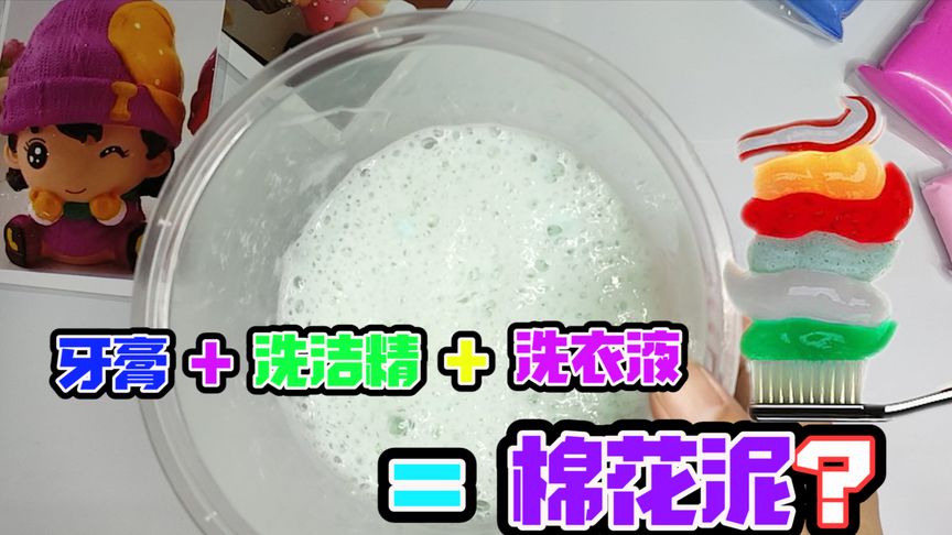 不用胶水和成型水，用牙膏就可以做成起泡胶，你相信吗？无硼砂