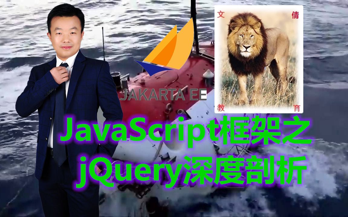 JavaScript框架之jQuery深度剖析