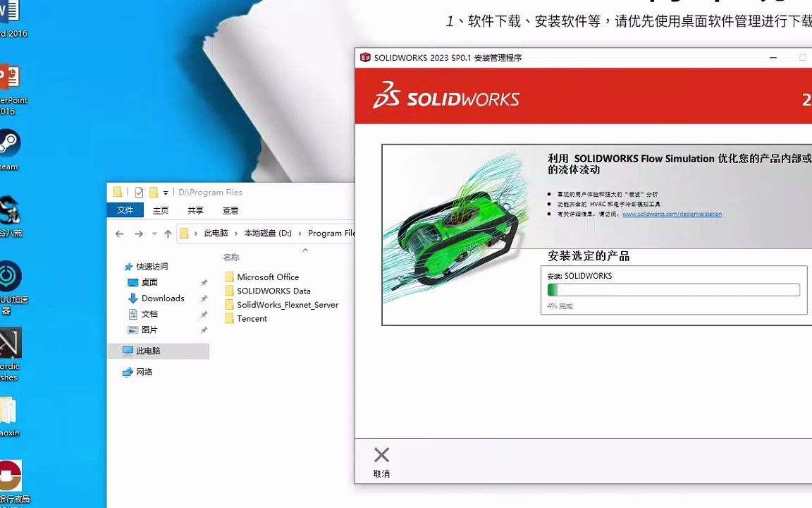 SW2023软件安装视频教程 Solidworks2023下载到电脑