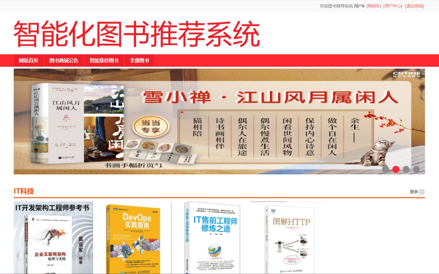 附手把手视频教程 个性化图书推荐系统(用户,多商户,管理员) spring...