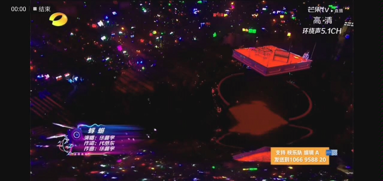 2019湖南跨年演唱会华晨宇