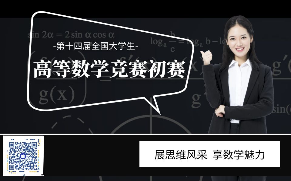 第十四届大学生数学竞赛初赛试题 间断点的判断
