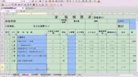 家装预算教程 家装预算视频 个人家庭装修预算表
