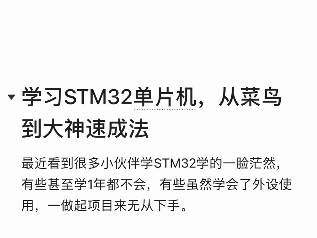 学习STM32单片机,从菜鸟到大神速成法