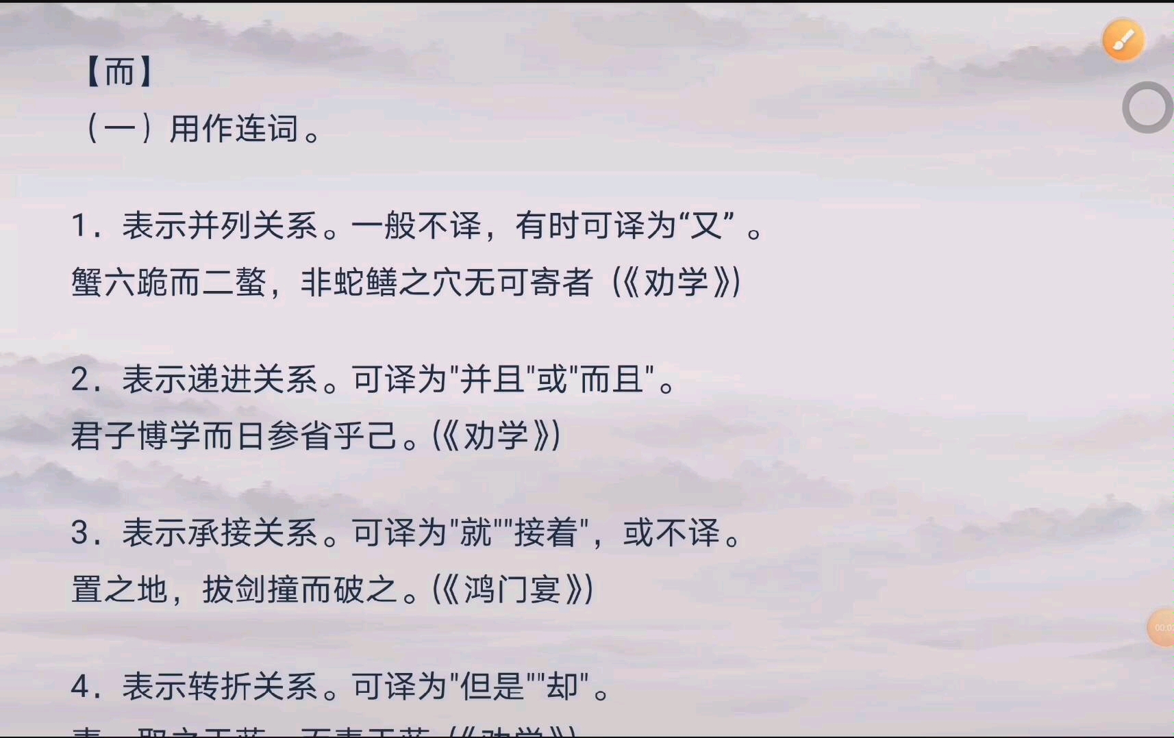 高中文言文虚词:“而”的常考规矩用法