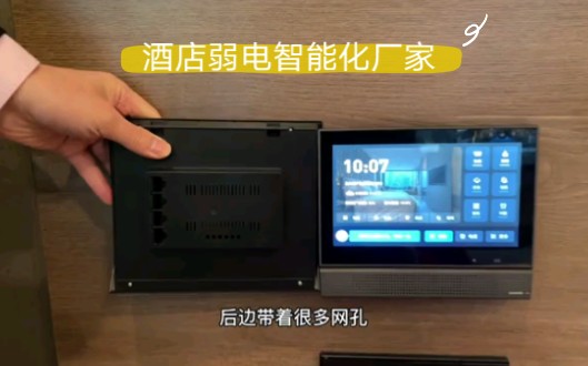 酒店弱电智能化厂家之客房管家核心设备特点～