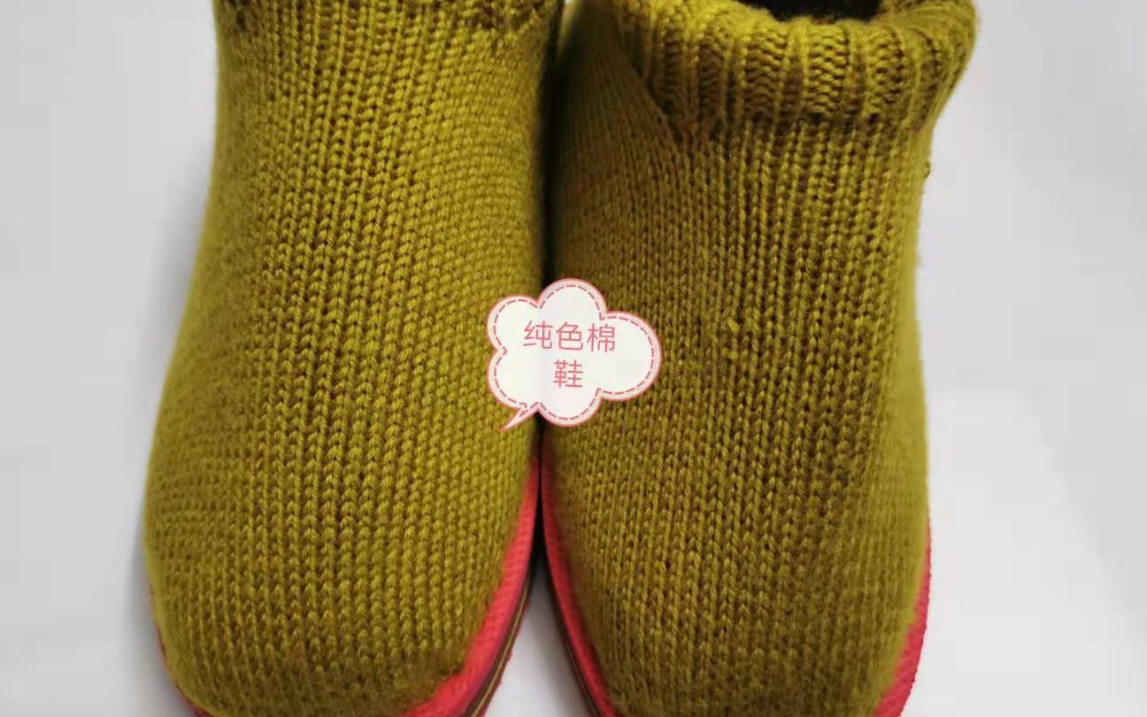 从鞋头起针织平针毛线棉鞋教程,起22针,快加针至50针