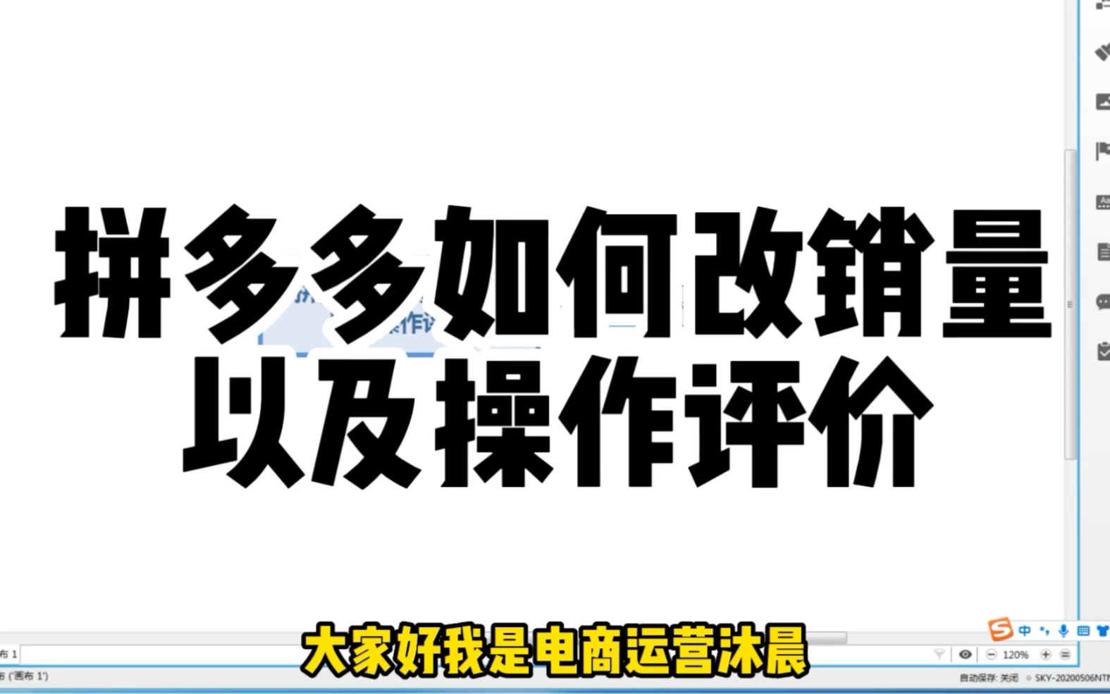 拼多多改销量以及做评价方式,全程实操教学