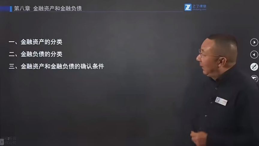 中级实务(马勇老师)-金融资产和金融负债第一节