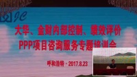 20170823大华培训开班式