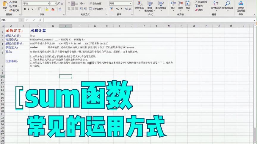 Excel技巧:单元格进行求和,常见几种运用方式