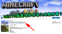 【Minecraft】教程向 win10版麦块如何导入地图 材质? 如果是压缩包该...