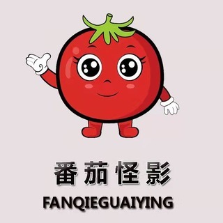 番茄怪影 