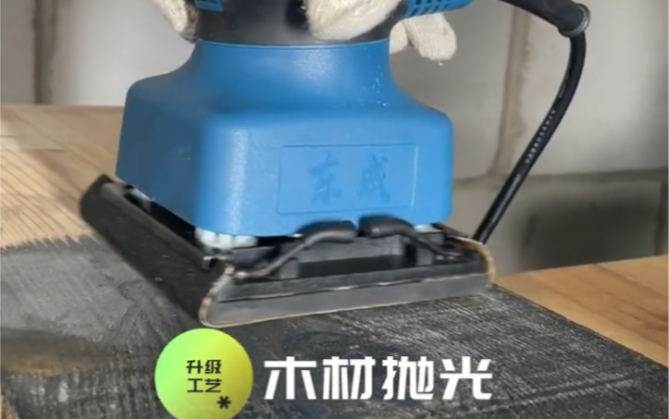 东成S1B-FF03-110*100S平板砂光机,一抹光滑平整#砂光机#东成