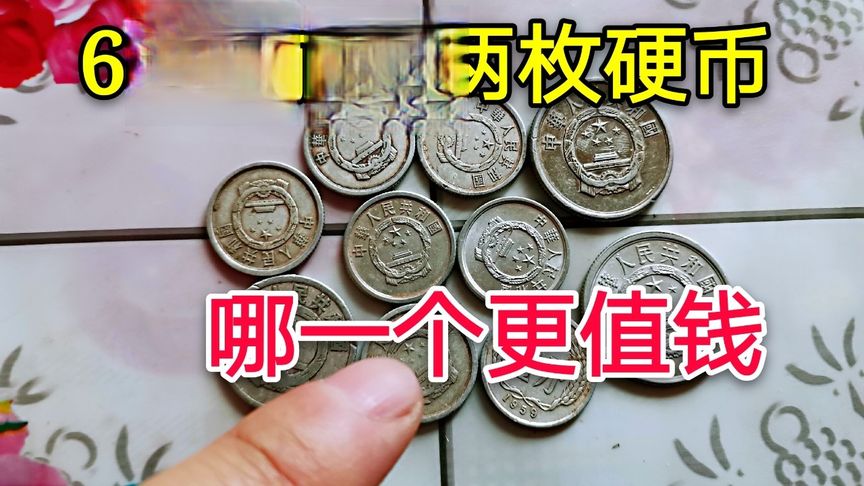 同样60多年前的2枚硬币,一分和两分,哪一个更有收藏价值?