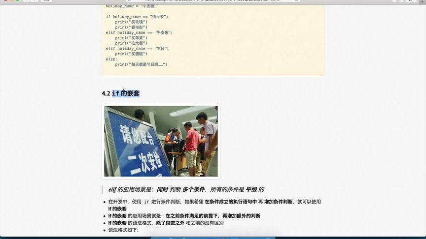 python基础097-if嵌套-01-if嵌套的应用场景