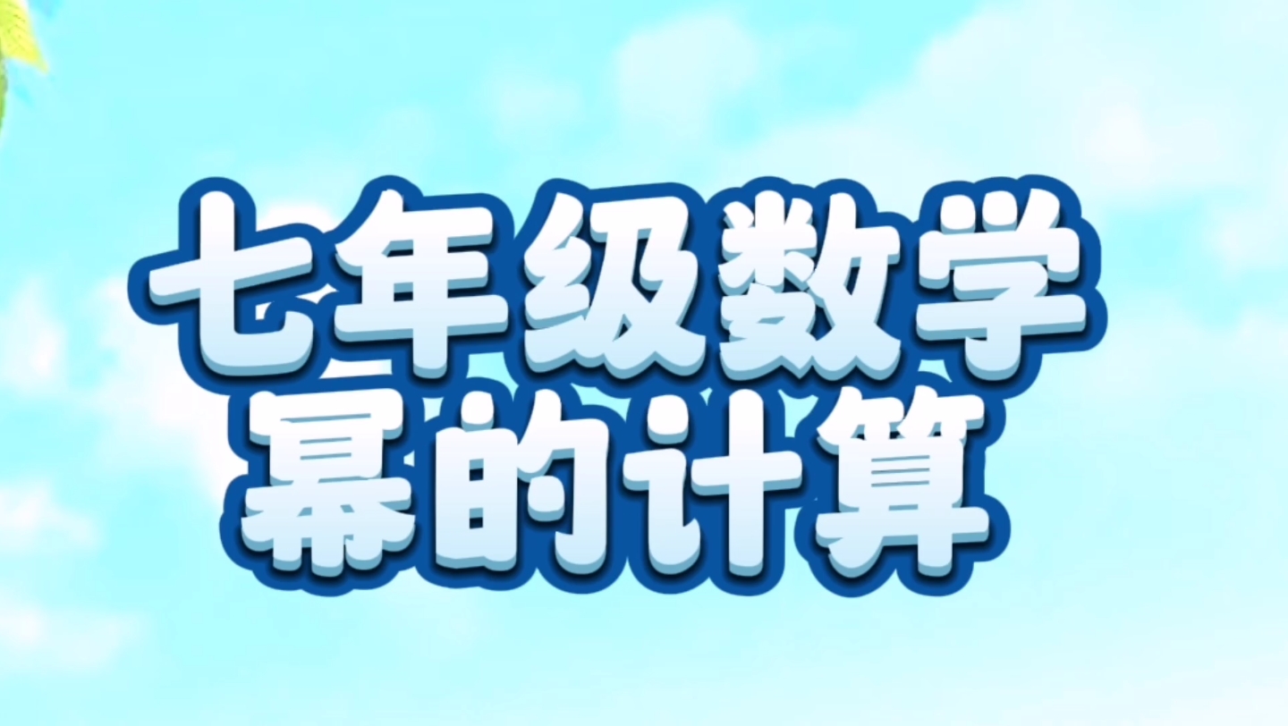 苏科版七年级数学下册