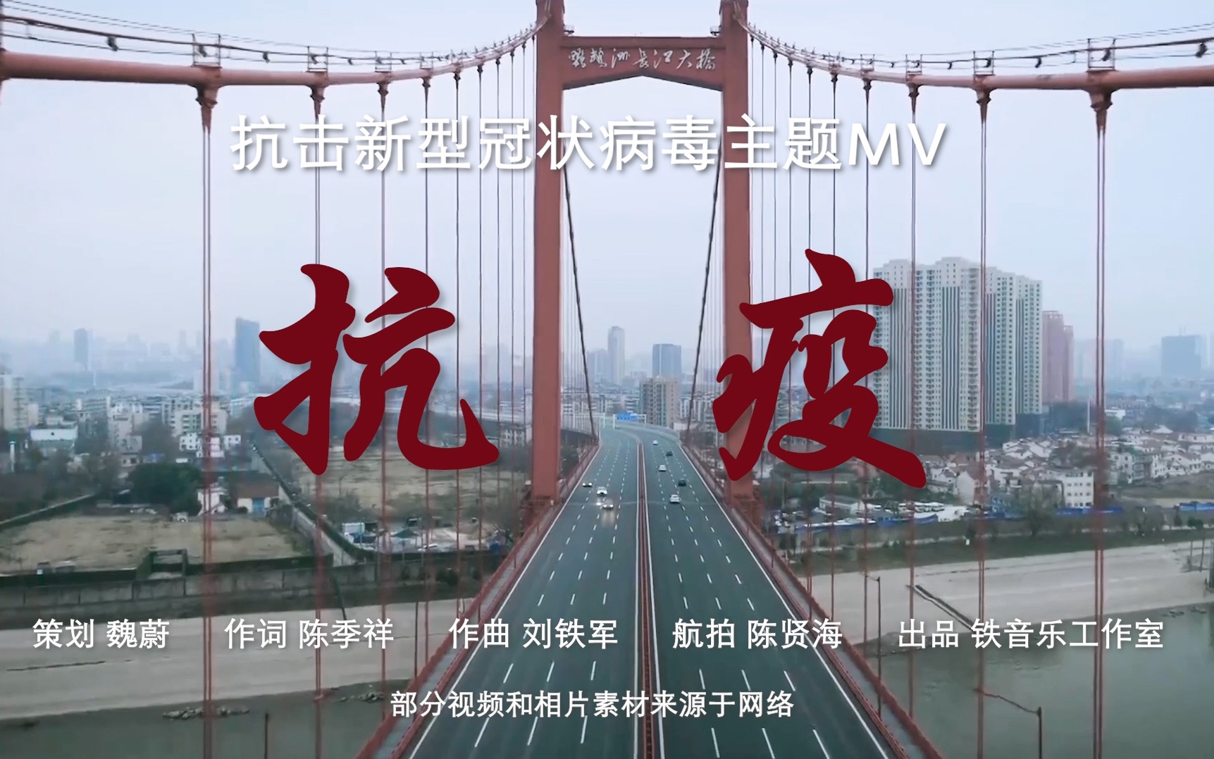 抗疫 向奋战在抗击新冠病毒一线的所有工作人员致敬!