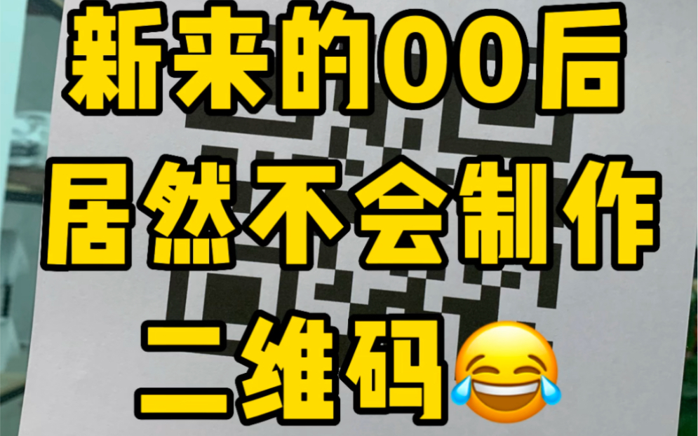 能扫描出内容的二维码你知道怎么制作吗?