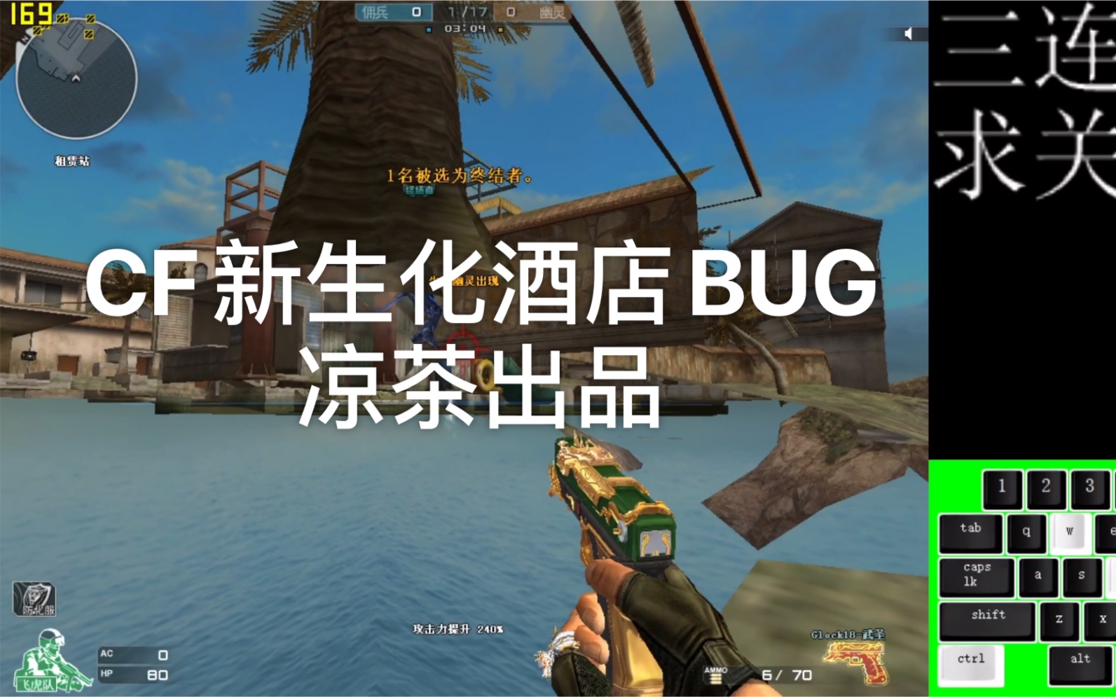 CF新生化酒店BUG教程教学(超详细)
