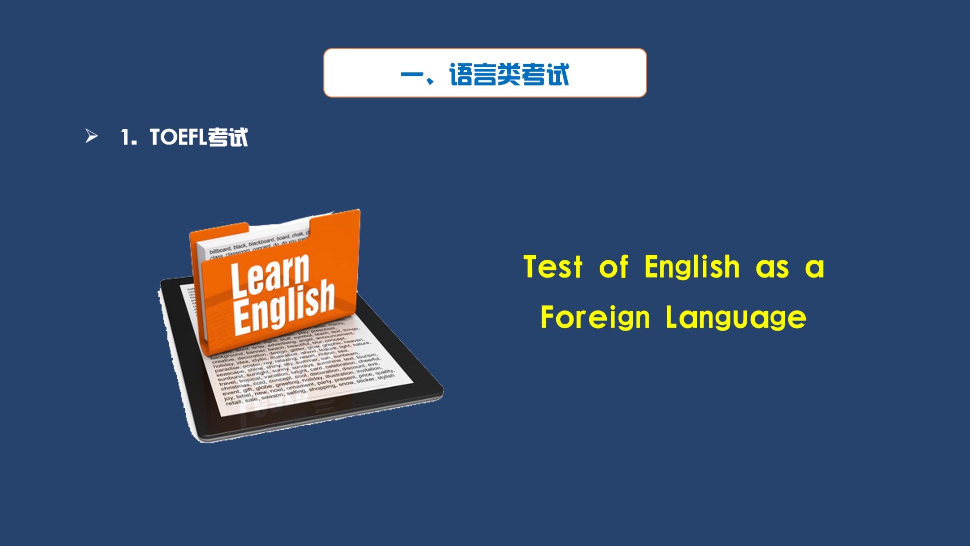 标准化考试介绍