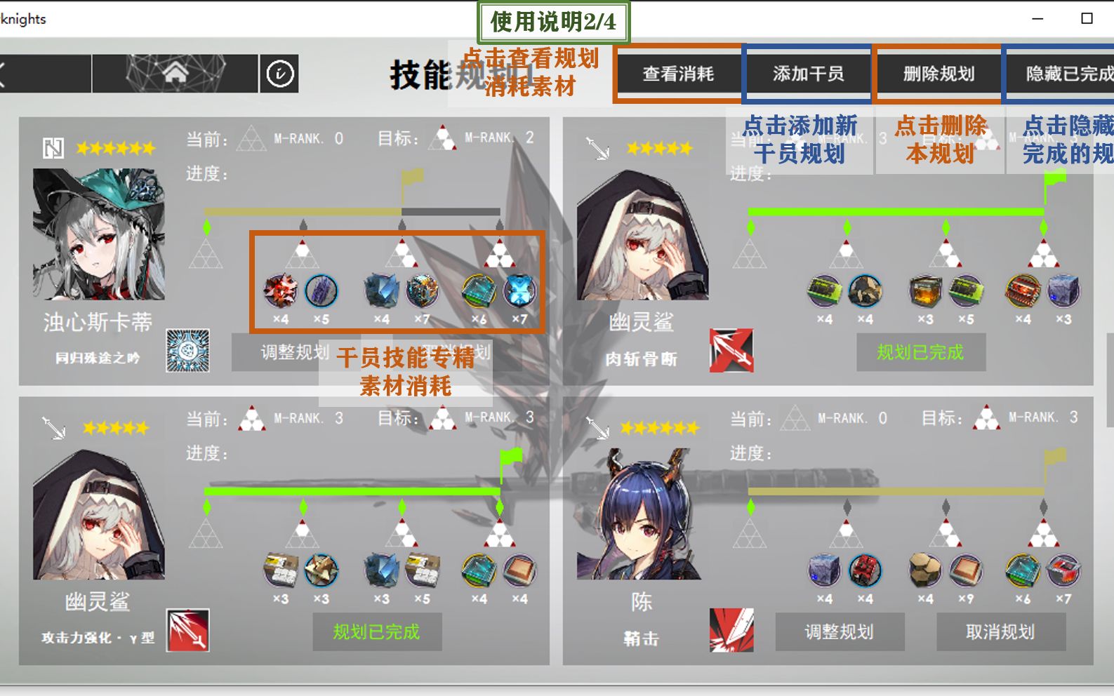 【5.15更新等级&专精规划功能】明日方舟干员养成模拟器&素材统计...