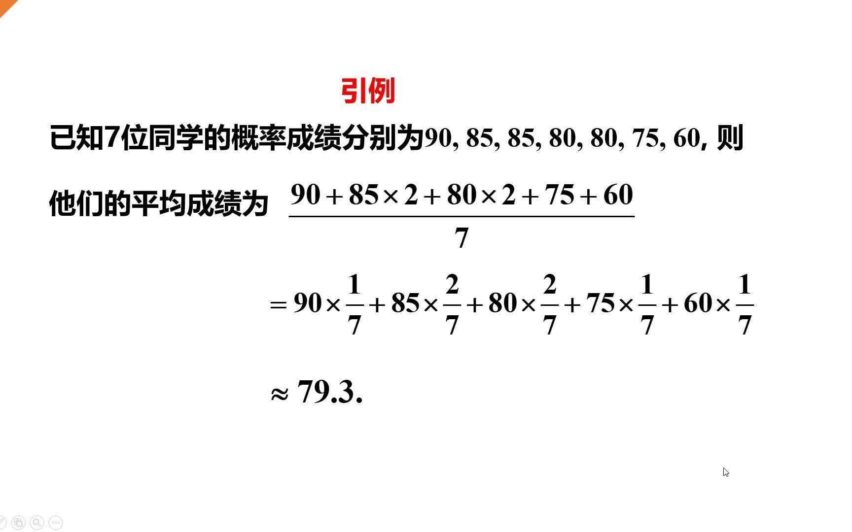 21离散型、连续型随机变量的数学期望